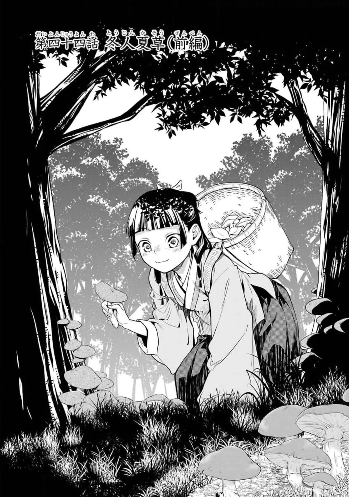 Manga Chapter 44: Corpse Fungus ① | The Apothecary Diaries Wiki | Fandom