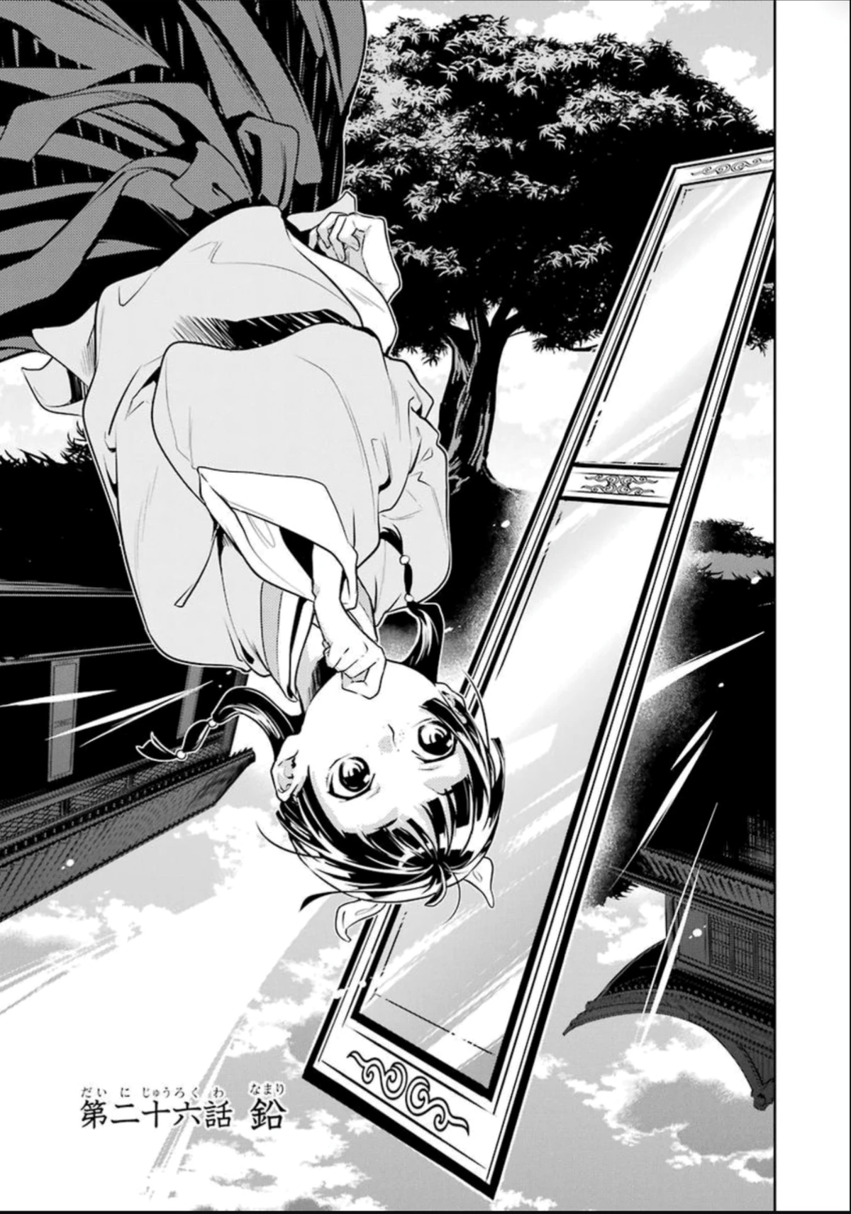 Manga Chapter 26: Lead | The Apothecary Diaries Wiki | Fandom