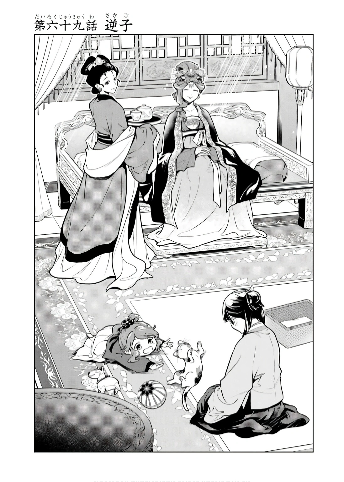 Manga Chapter 69: Breech Baby | The Apothecary Diaries Wiki | Fandom