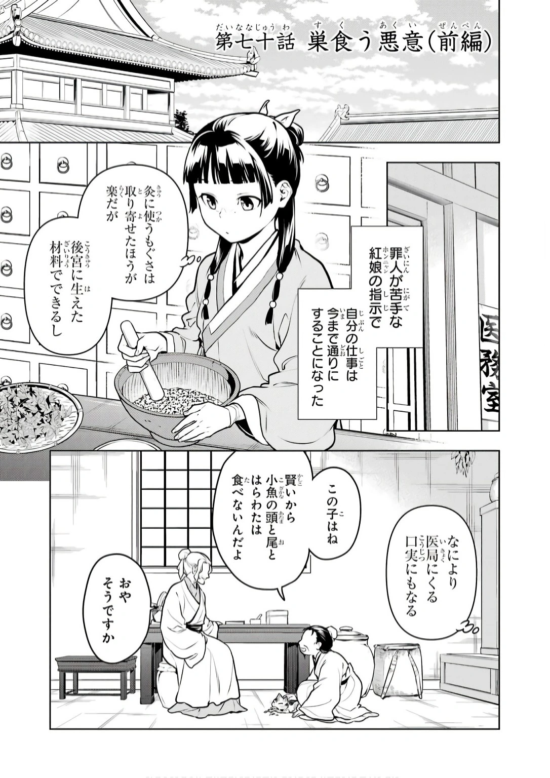Manga Chapter 70: A Malignancy Within ① | The Apothecary Diaries Wiki ...