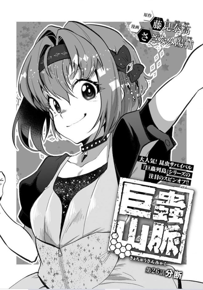 Giant Bug Mountains Chapter 26 | The Island of Giant Insects Wiki | Fandom