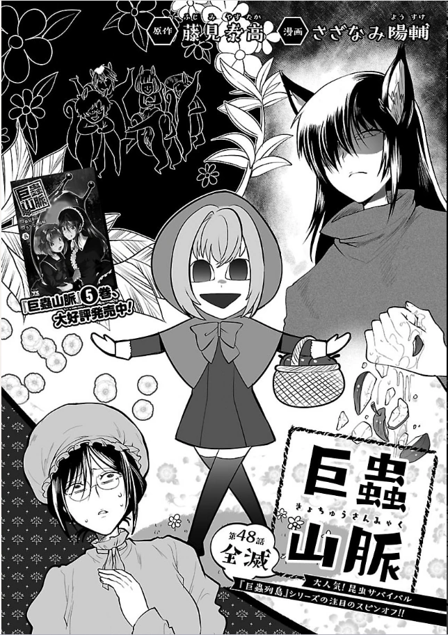 Giant Bug Mountains Chapter 48 | The Island of Giant Insects Wiki | Fandom