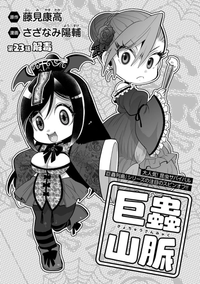 Giant Bug Mountains Chapter 23 | The Island of Giant Insects Wiki | Fandom
