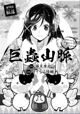 Giant Bug Mountains Chapter 14 | The Island of Giant Insects Wiki | Fandom