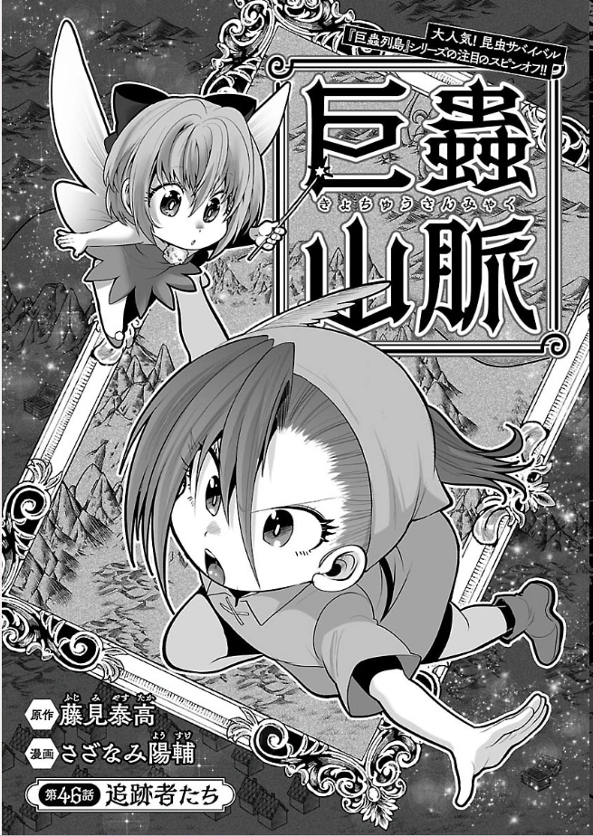 Giant Bug Mountains Chapter 46 | The Island of Giant Insects Wiki | Fandom