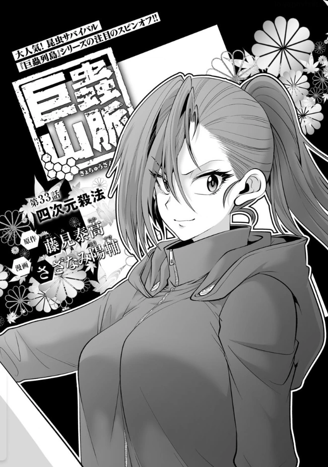 Giant Bug Mountains Chapter 33 | The Island of Giant Insects Wiki | Fandom