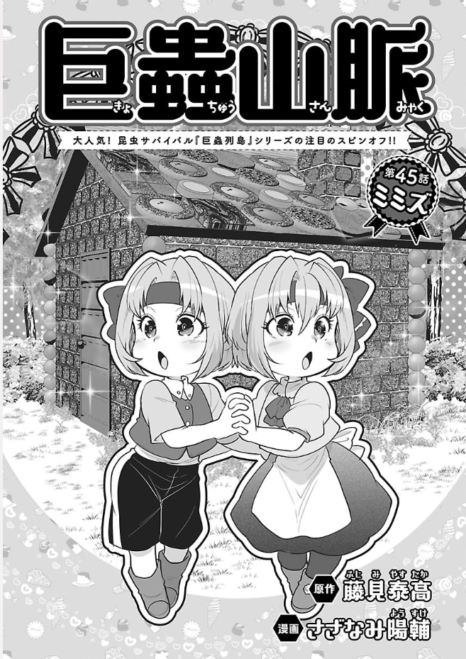 Giant Bug Mountains Chapter 45 The Island Of Giant Insects Wiki Fandom