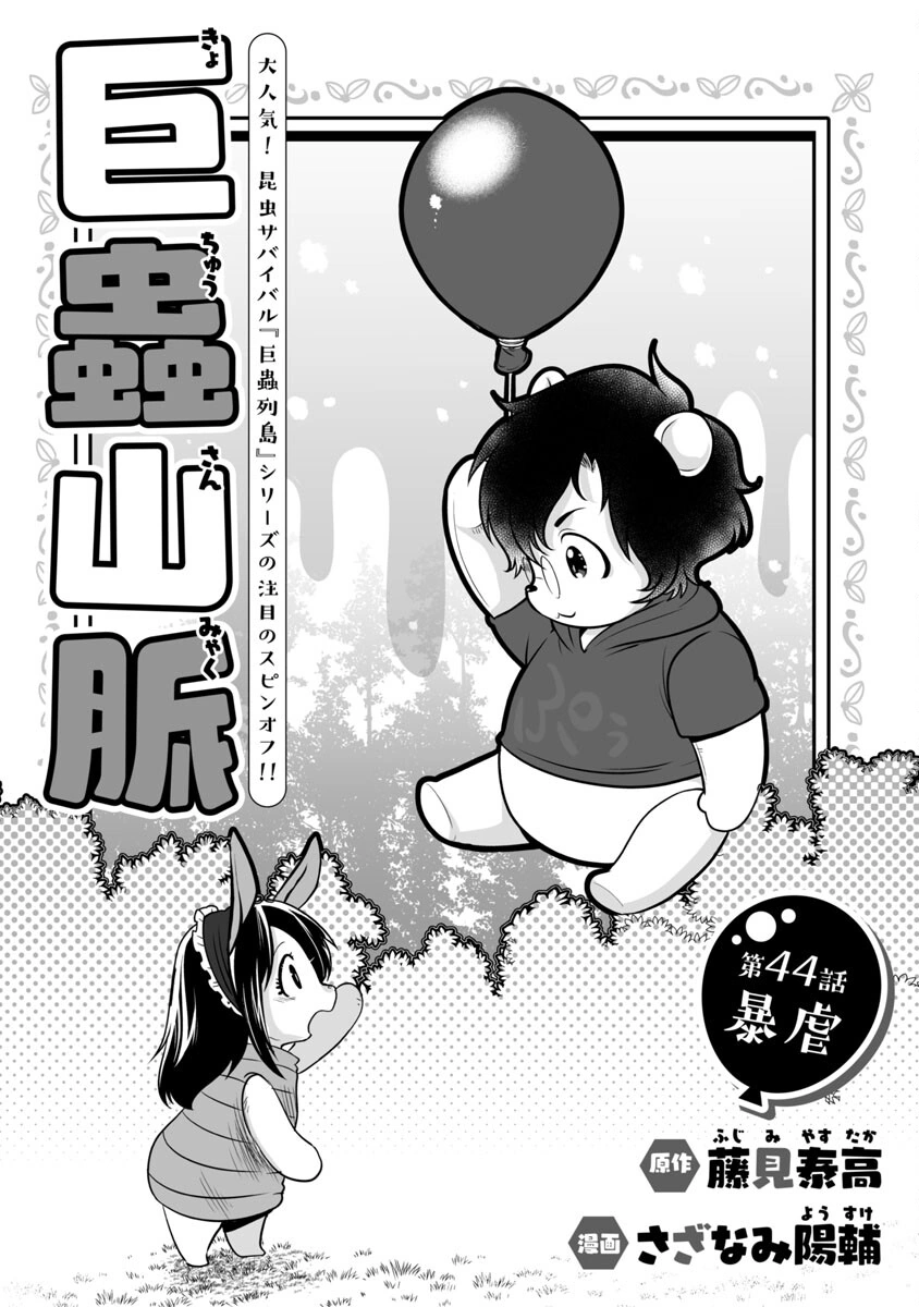 Giant Bug Mountains Chapter 44 The Island Of Giant Insects Wiki Fandom