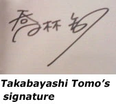 Takabayashi Tomo | Kyou Kara Maou! | Fandom