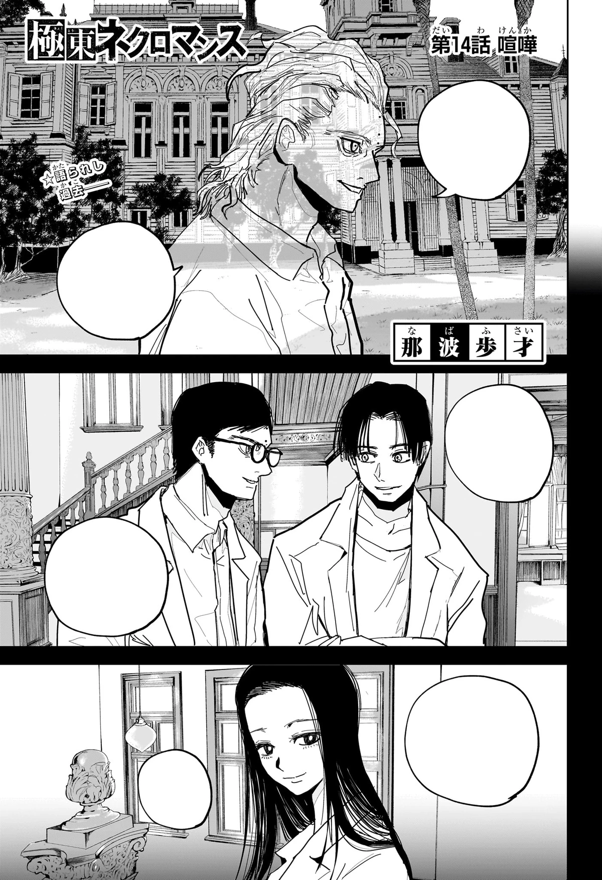 Chapter 14 | Kyokuto Necromance Wiki | Fandom