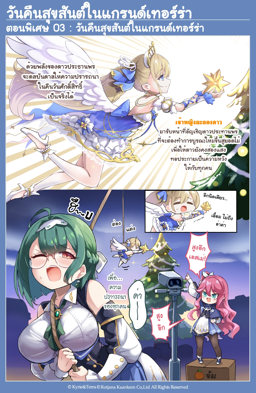 EP-SP 3 | Kyrie&Terra Wiki | Fandom