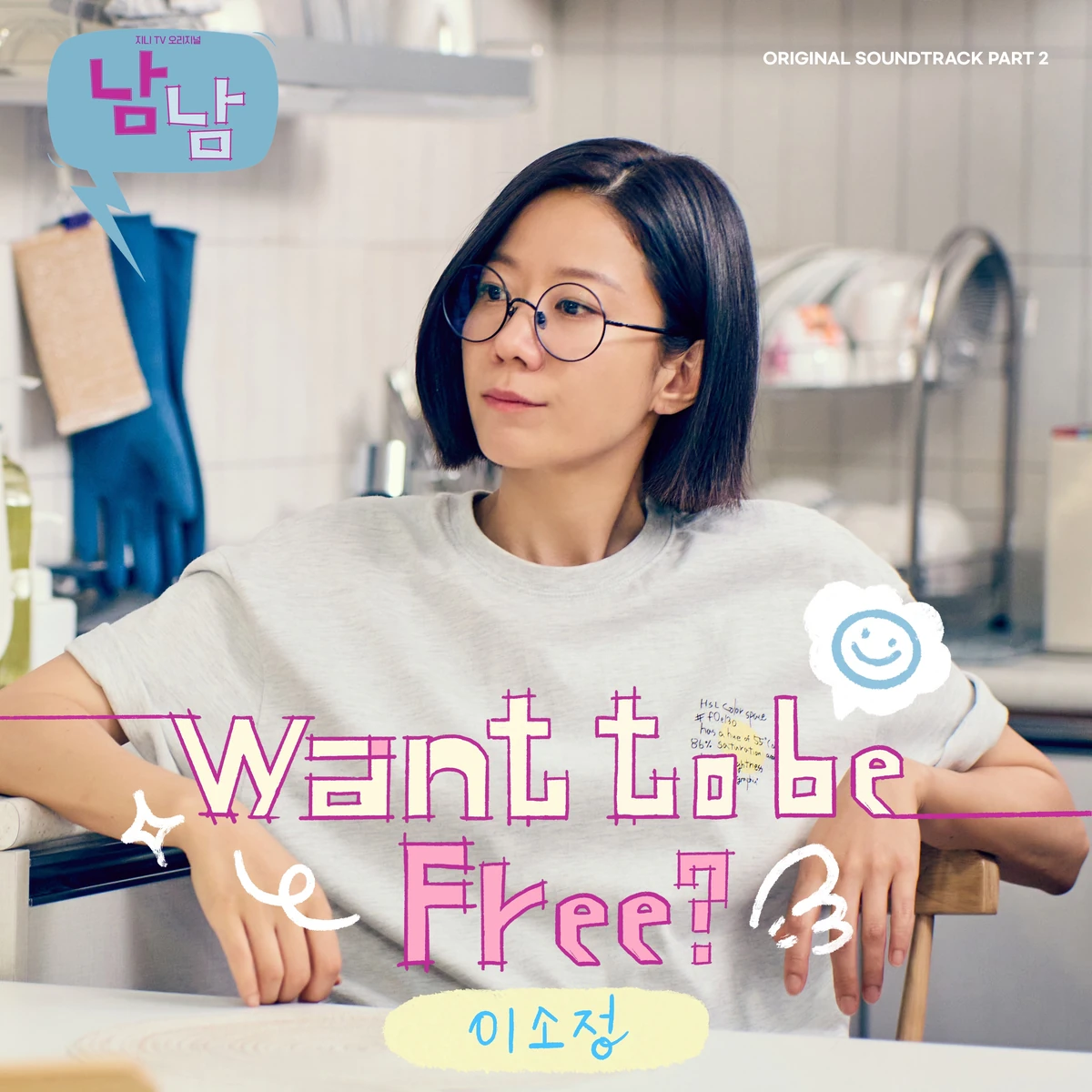 Not Others OST Part 2 | LADIES' CODE Wiki | Fandom