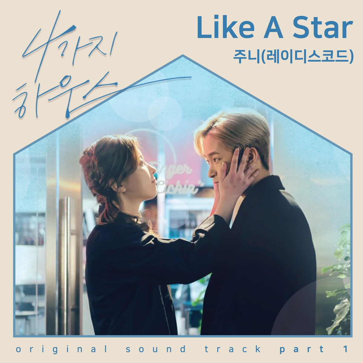 Like A Star | LADIES' CODE Wiki | Fandom