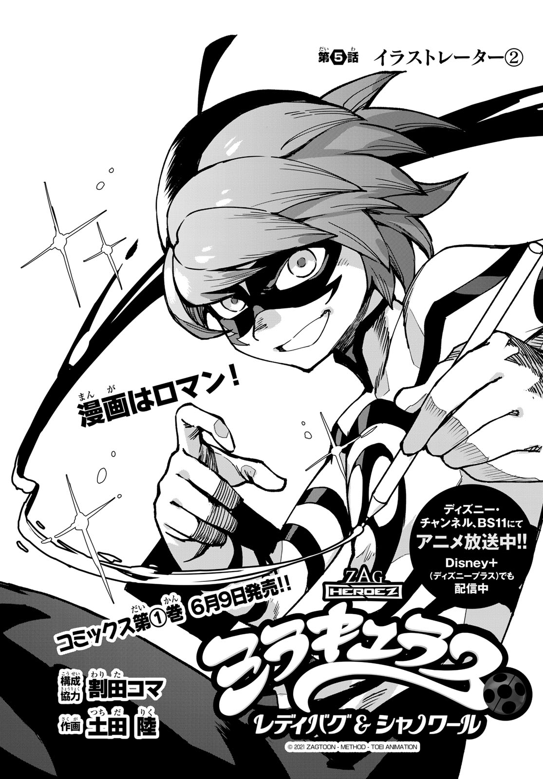 The Evillustrator Part Two | Miraculous Ladybug Wiki | Fandom