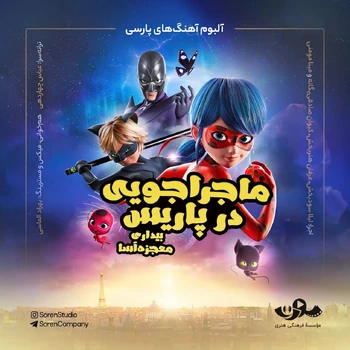 Ladybug & Cat Noir: The Movie Original Soundtrack | Miraculous Ladybug ...