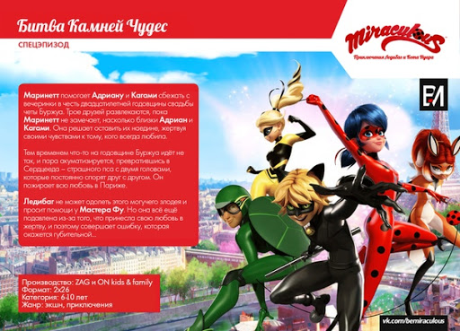 Битва Камней Чудес Miraculous Ladybug Вики Fandom