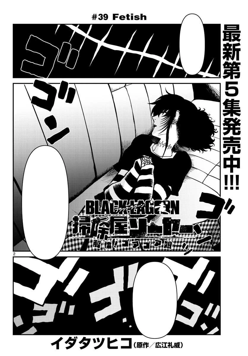 Fetish | Black Lagoon Wiki | Fandom