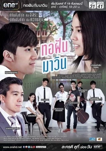 Torfun Kub Marvin | Wiki Lakorn Thai World | Fandom