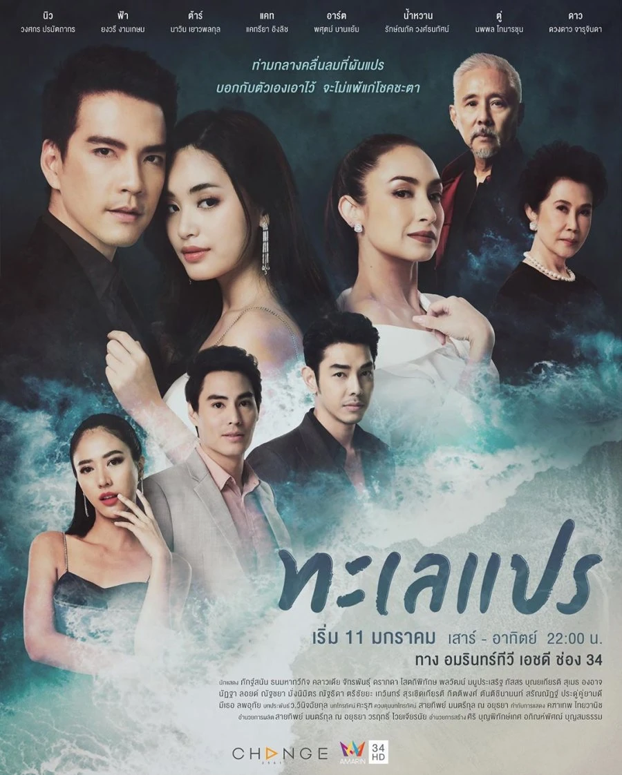 Talay Prae | Wiki Lakorn Thai World | Fandom
