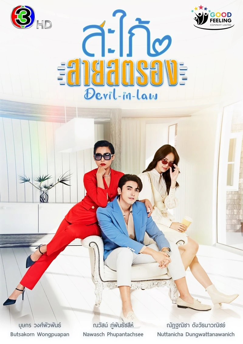 Sapai Sai Strong | Wiki Lakorn Thai World | Fandom