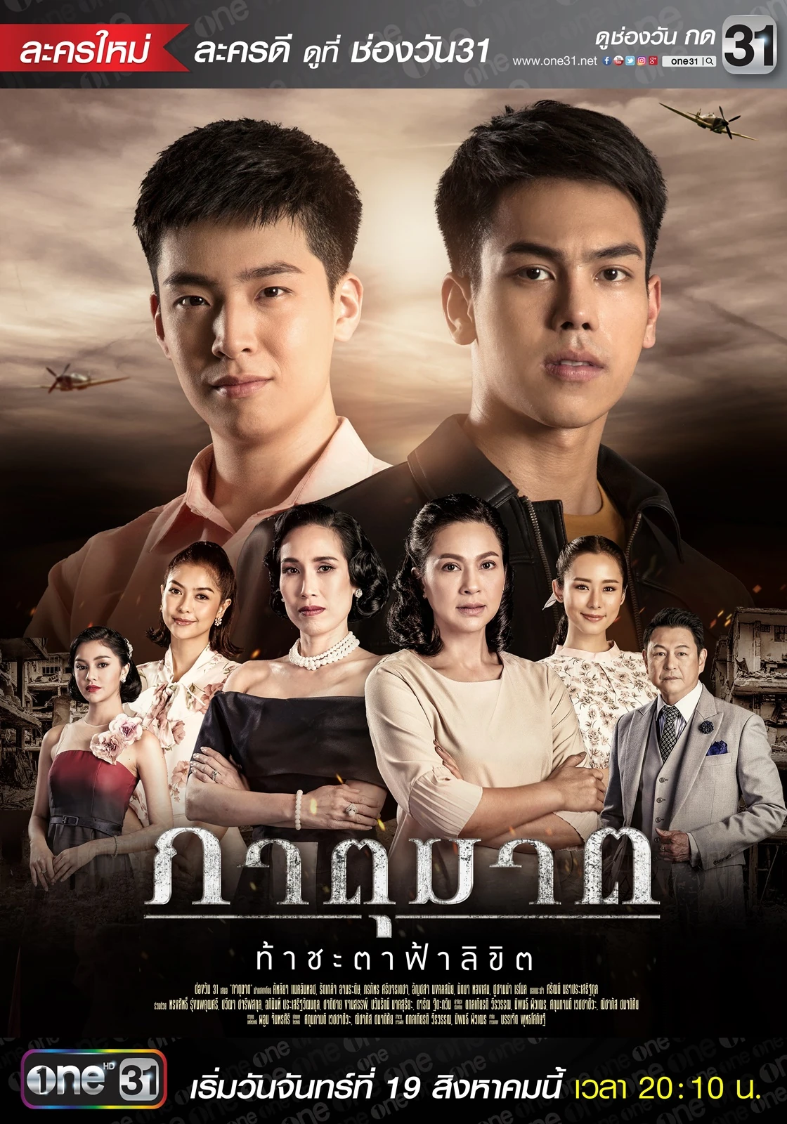 Phatu Kat | Wiki Lakorn Thai World | Fandom