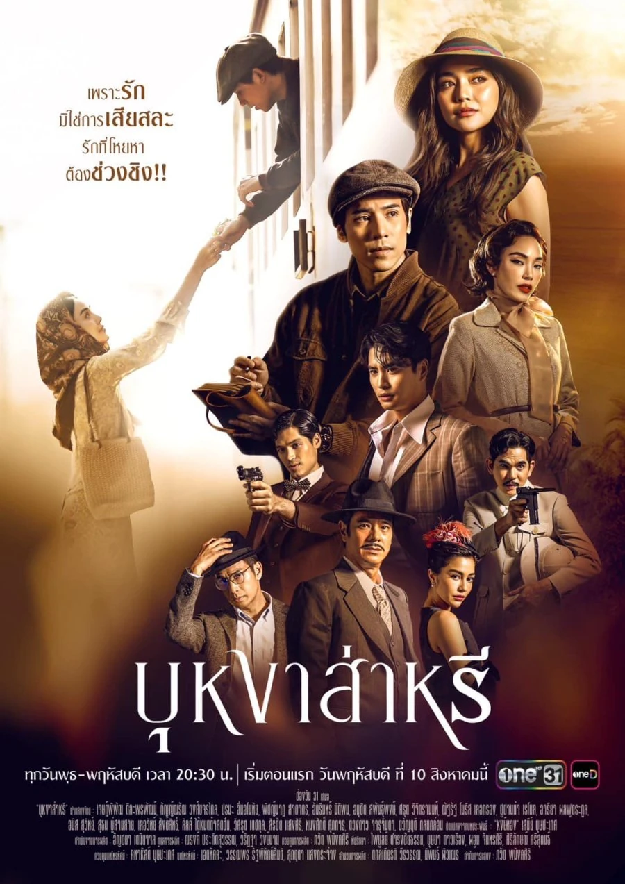 Bunga Saree | Wiki Lakorn Thai World | Fandom