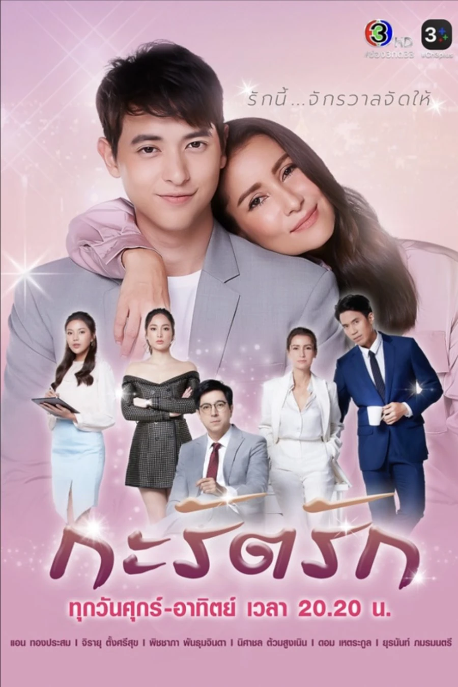 Karat Ruk | Wiki Lakorn Thai World | Fandom