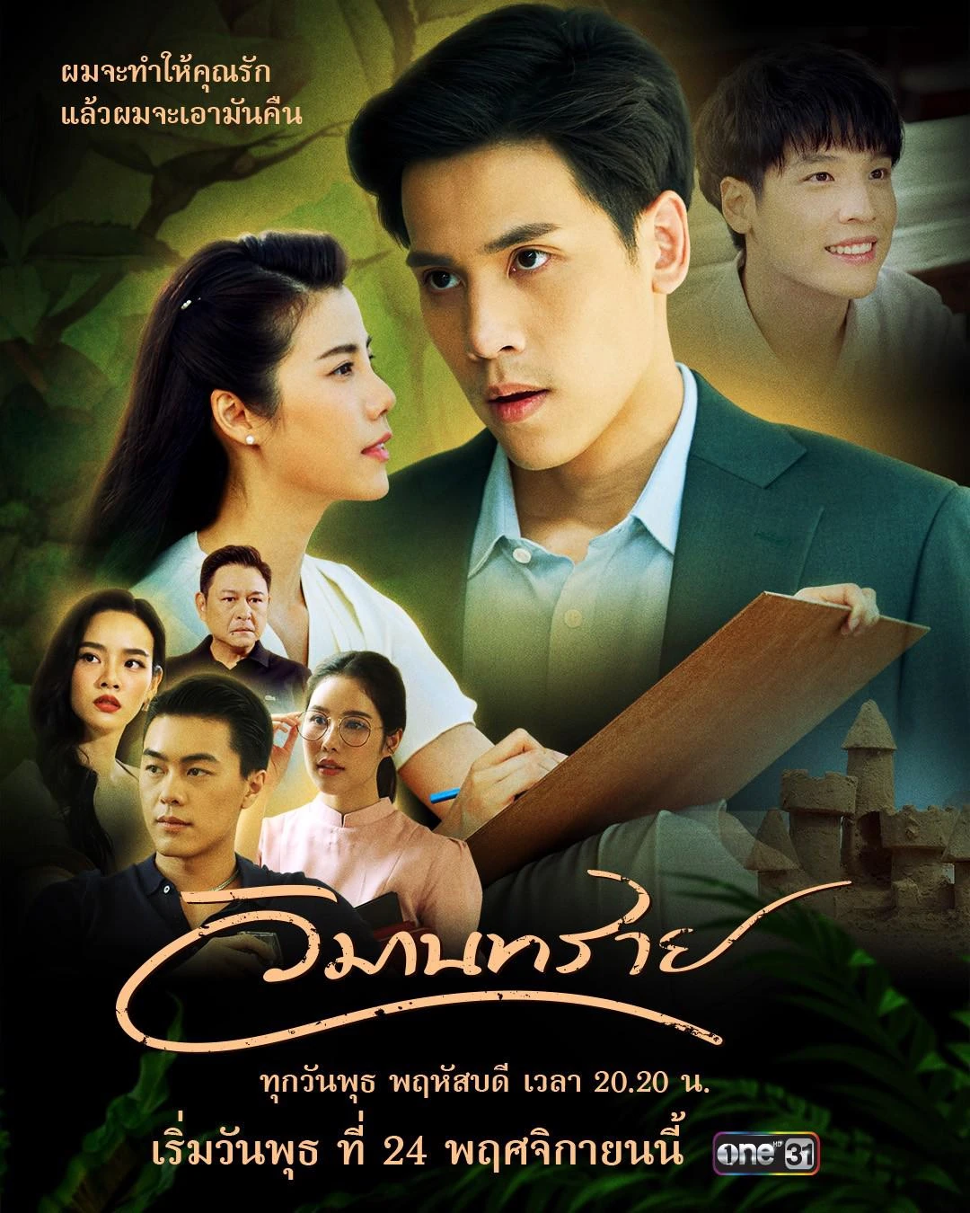 Wimarn Sai | Wiki Lakorn Thai World | Fandom