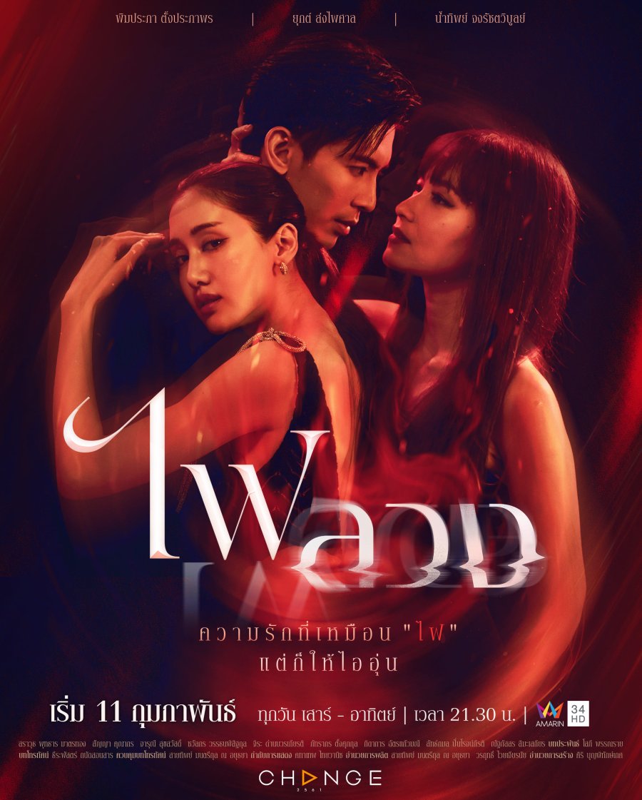 Fai Luang | Wiki Lakorn Thai World | Fandom