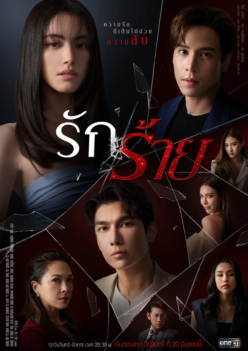 Rak Rai | Wiki Lakorn Thai World | Fandom
