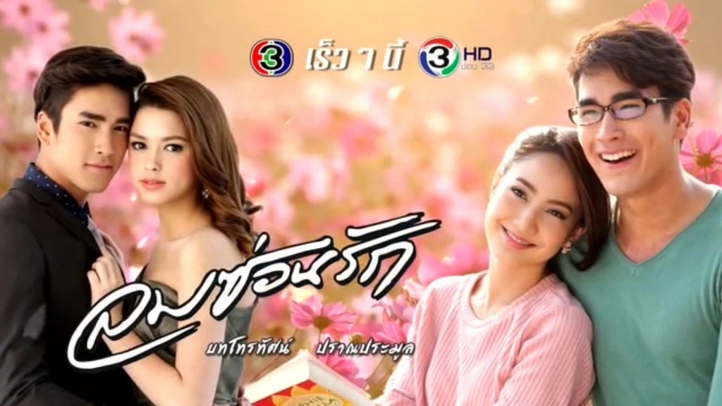 Lom Sorn Ruk | LakornSubespañol Wikia | Fandom