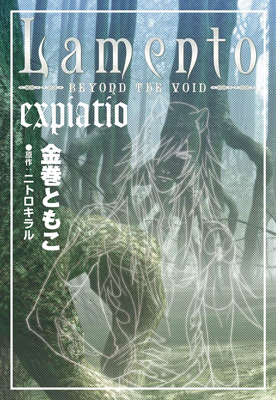 Expiatio | Lamento -Beyond the Void- Wiki | Fandom
