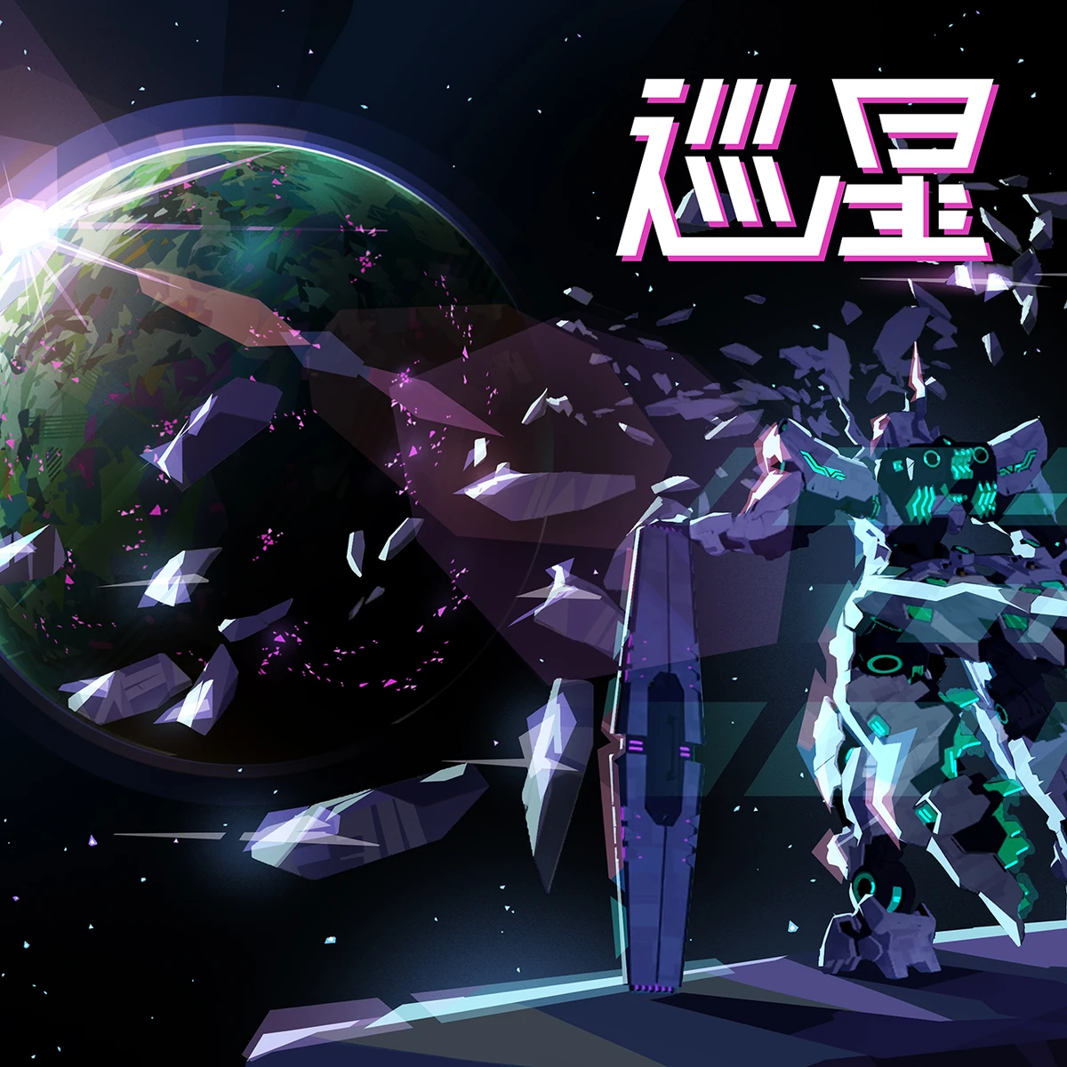 Meguriboshi | LAPONE Wiki | Fandom