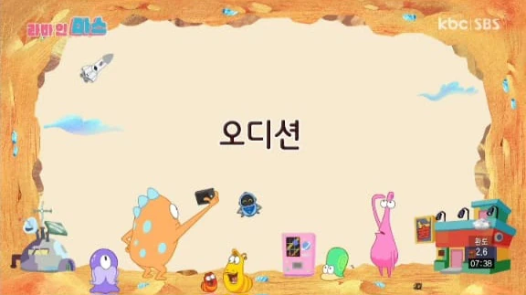 Audition | Larva animation Wiki | Fandom