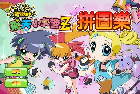 PPGZ Puzzle | Wiki Las chicas superpoderosas z | Fandom
