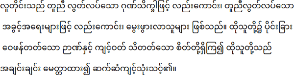 Mon–Burmese script | Laskon Wiki | Fandom