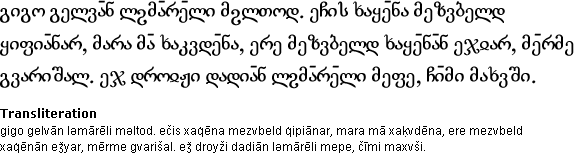 Svan language | Laskon Wiki | Fandom