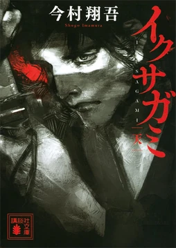 Last Samurai Standing Wiki | Fandom
