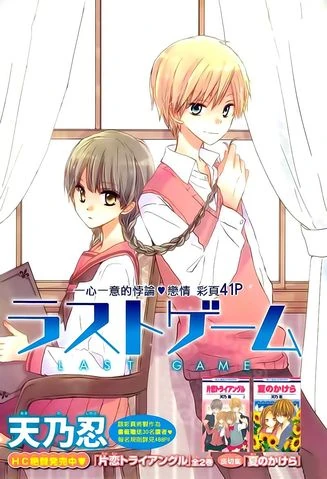 Chapter 01 | Last Game Wiki | Fandom