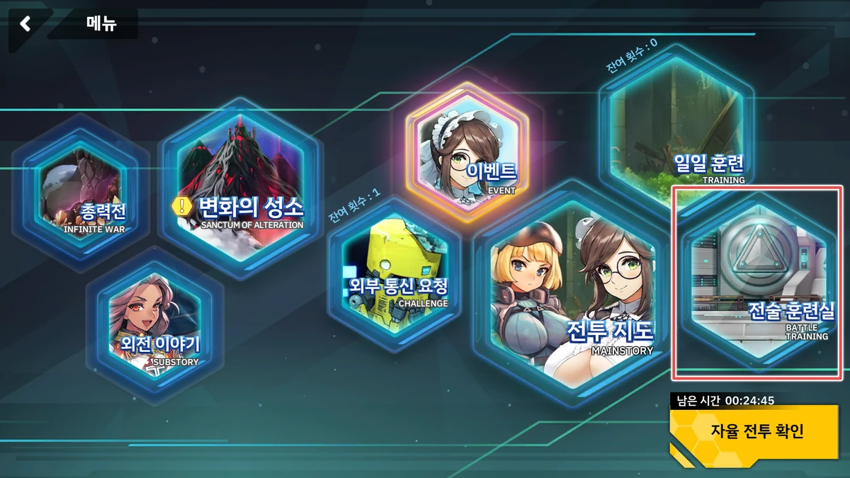 Tactics Training Room | Last Origin International Wiki | Fandom