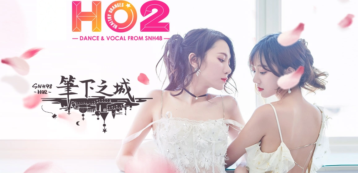 HO2 | SNH48 GROUP Wiki | Fandom