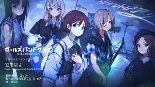 空を切る | LAUGH DiAMOND Wiki | Fandom