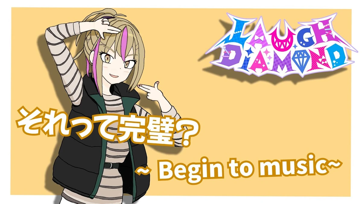 それって完璧？〜Begin to music 〜 | LAUGH DiAMOND Wiki | Fandom