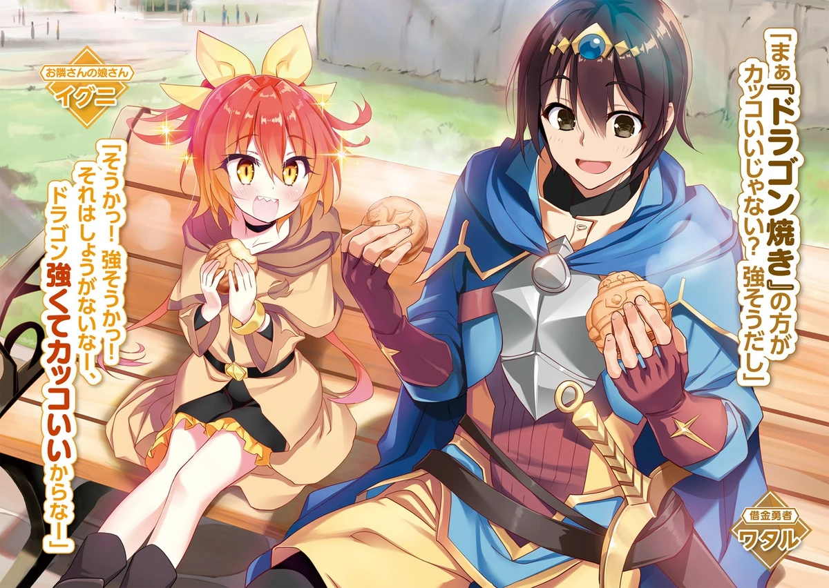 Wataru/Gallery | Lazy Dungeon Master Wiki | Fandom