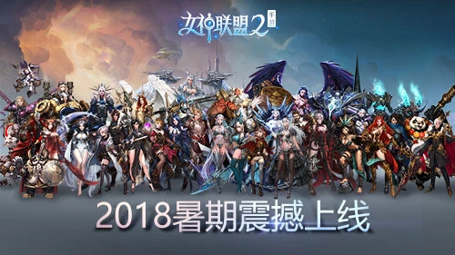 女神聯盟 Goddess Alliance 2 | League of Angels II Wikia | Fandom