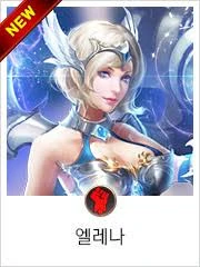 Elena | League of Angels Pact Wiki | Fandom