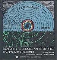 ΑΪΝΣΤΑΪΝ, ΑΝΤΙΦΑΣΕΙΣ | Lefteris Kaliambos Wiki | Fandom