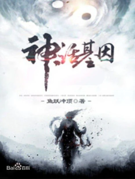 Feng Lin | Legend of the Mythological Genes Wiki | Fandom