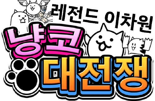 Clockwork Cat | Legend Realm -BattleCats- Wiki | Fandom