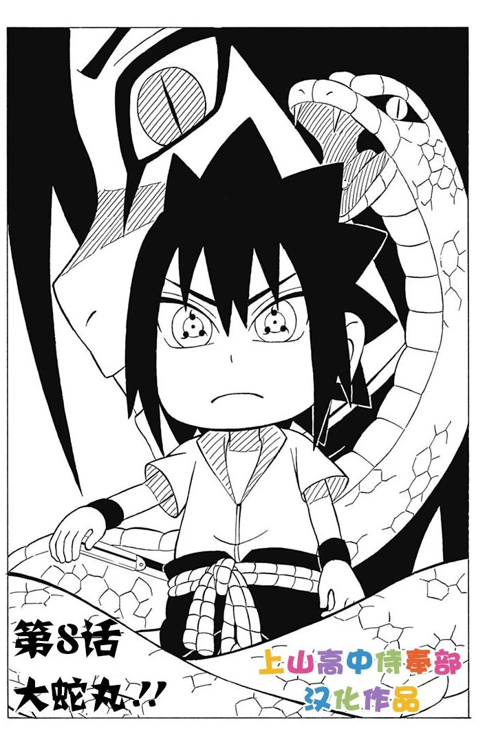 Orochimaru !! | Wiki La Légende du Sharingan de Sasuke Uchiwa | Fandom